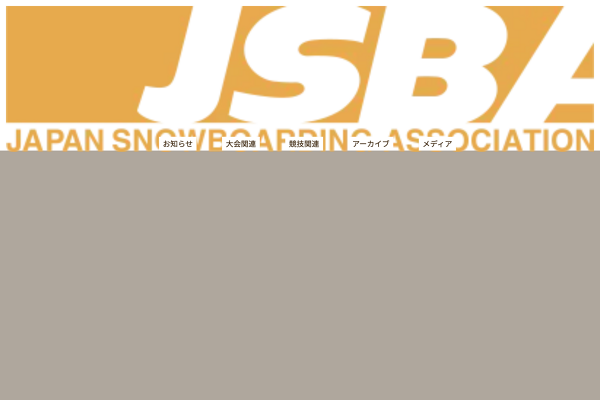 第41回JSBA全日本スノーボード選手権大会｜【日本スノーボード協会】JSBA Official Site