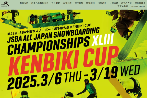 第43回JSBA全日本スノーボード選手権大会