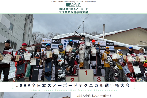 JSBA全日本スノーボードテクニカル選手権大会 | 日本スノーボード協会 公式サイト